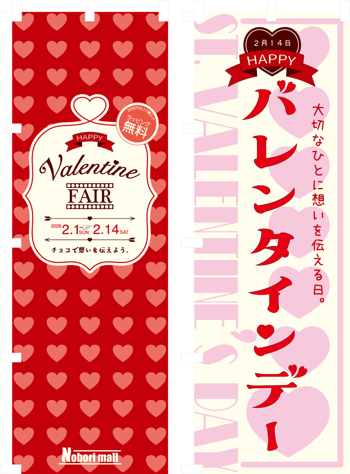 「バレンタインデー」 想いを伝える日 | 株式会社 アサノスクリーン